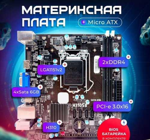 Материнская плата MicroBT H310SB Micro ATX 32GB