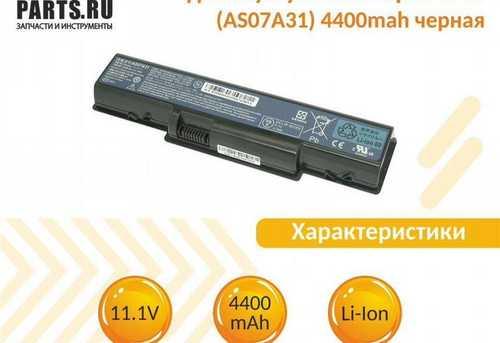 Аккумулятор для Acer Aspire 4710 4400mah черная