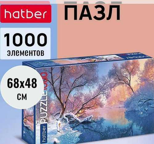 Пазлы Hatber "Морозное утро" 1000 элементов 680х48