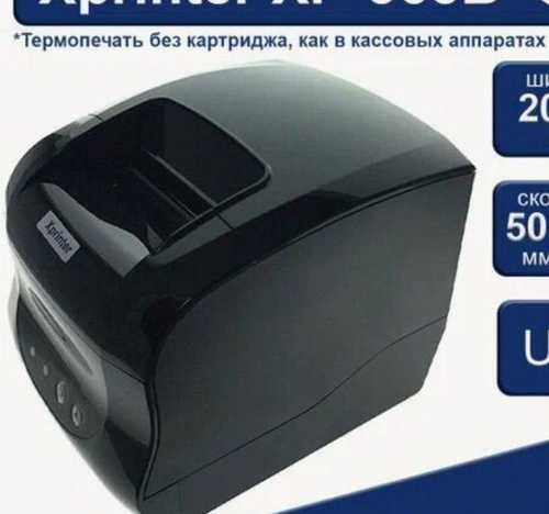 Принтер xprinter xp 365b