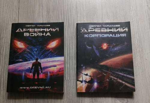 Книга Древний "Война" "Корпорация"