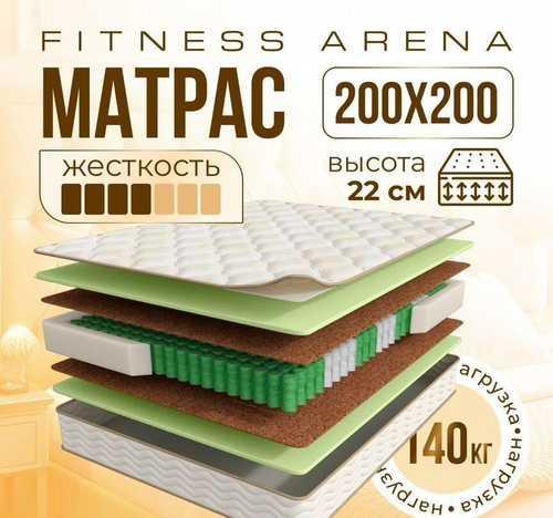 Матрас ортопедический пружинный 200х200 см Fitness Arena, независимые пружины, высота 22 см, 1 шт, б