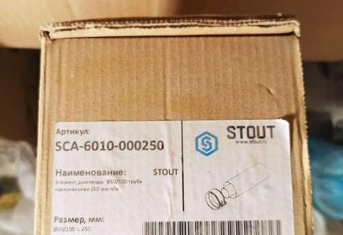 Stout Труба дымохода SCA-6010-000250