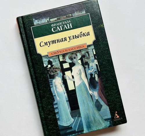 Книга Франсуаза Саган