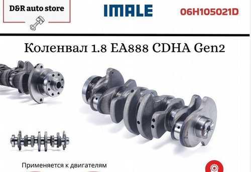 Коленвал 1.8 EA888 cdha Gen2