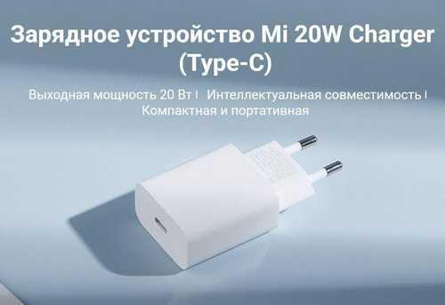 Адаптер Xiaomi Mi 20W charger (Type-C) AD201EU