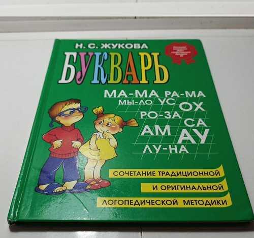 Книга " Букварь "