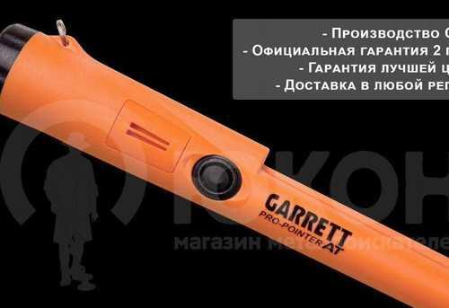 Пинпоинтер Garrett Pro pointer AT новый