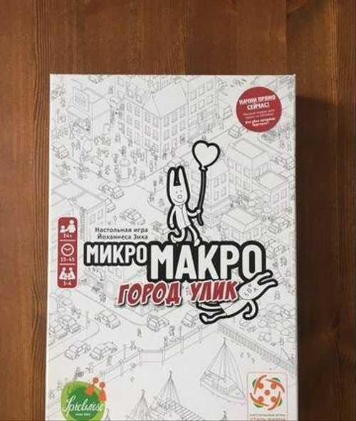 Микромакро. Город Улик. Настольная игра