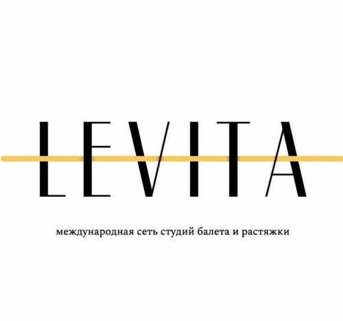 Абонемент в студию растяжки Levita на 80 занятий