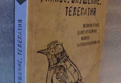 Бехтерев Гипноз, внушение, телепатия