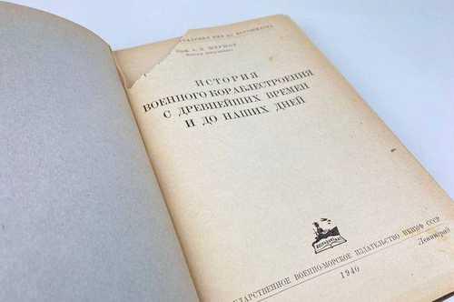 Книга "История военного кораблестроения"