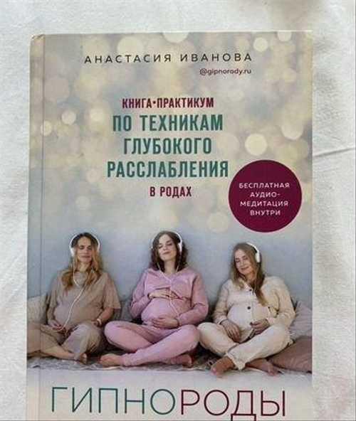 Книга Гипнороды Анастасии Ивановой