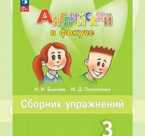 Сборник упражнений 3 класс английский