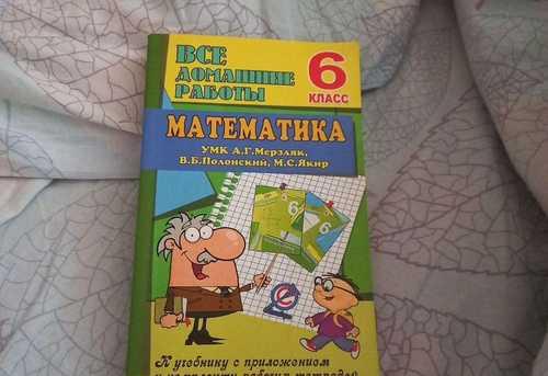 Гдз по математики. 6 класс