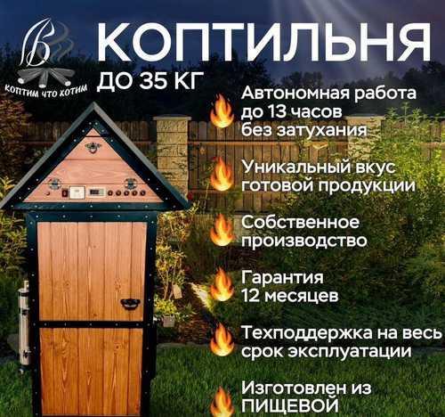 Коптильня холодного и горячего копчения до 35 кг