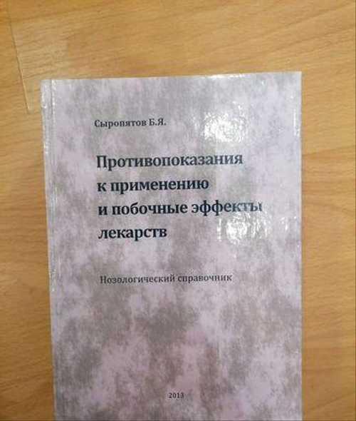 Книга по фармакологии