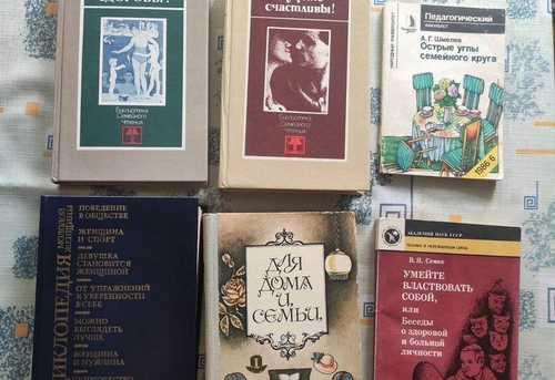 Советские книги по психологии семьи и личности