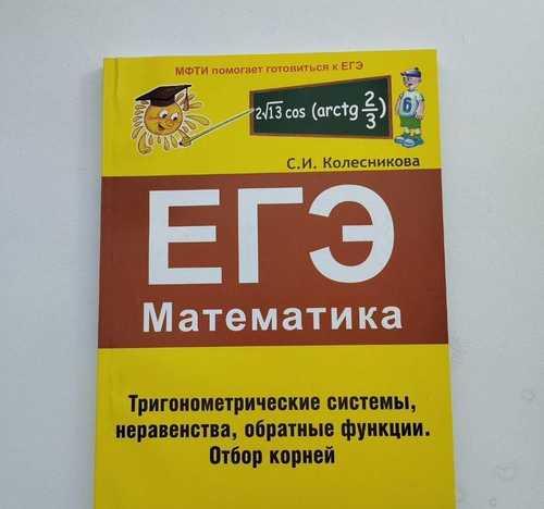 Задачники по математике ЕГЭ