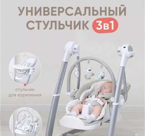 Стульчик электрокачели MY little chair