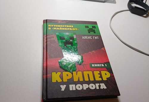 Книга Алекс гит майнкрафт