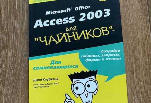 Microsoft office access 2003