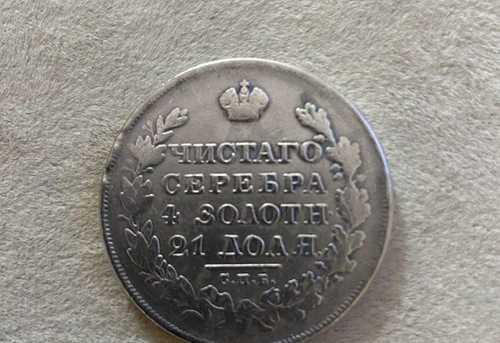 Редкая монета 1810 год