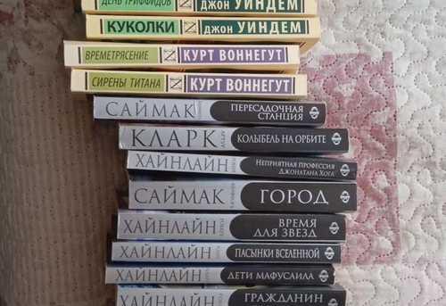 Комплект книг, жанр фантастика