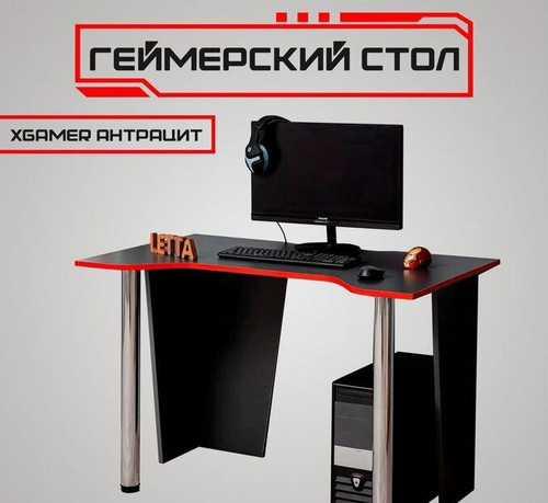 Стол игровой компьютерный Орион XGamer