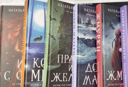 Наталья тимошенко книги