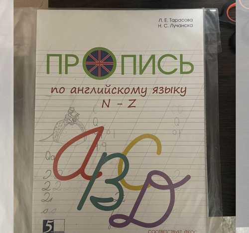Прописи по английскому языку