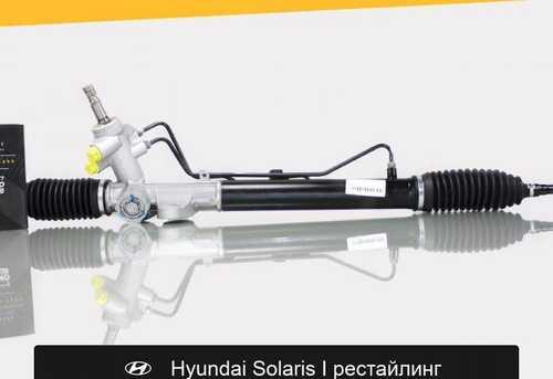 Рулевая рейка для Hyundai Solaris I рестайлинг