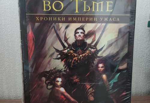 Книга Глен Кук Крепость во тьме