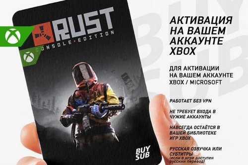 Rust Console Edition ключ для xbox