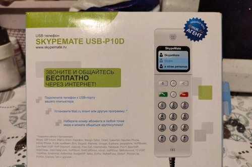 Skypemate USB-10D телефон