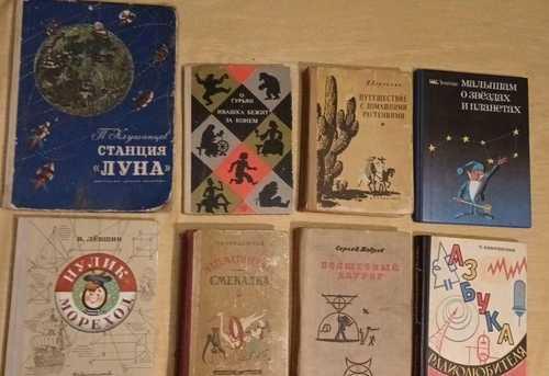 Познавательные книги СССР для детей