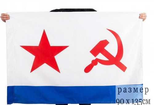 Флаг вмф СССР 90х135см