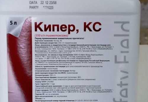 Протравитель Кипер