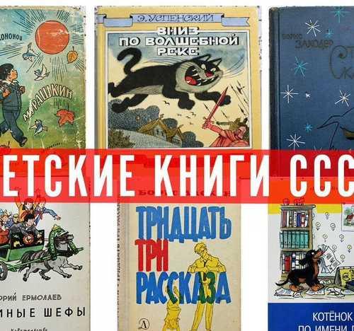 Детские книги времён СССР