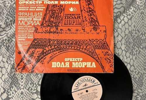 Виниловые пластинки оркестр Поля Мориа