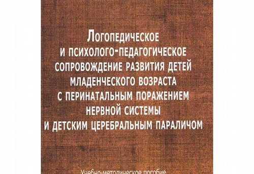 Логопедическое и психолого-педагогическое сопровож