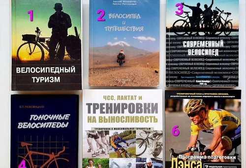 Книги по велотуризму