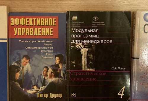 Книги по управлению и менеджменту