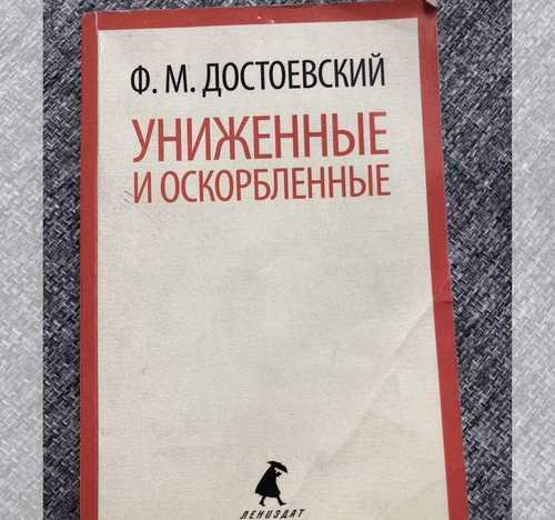 Книги достоевский