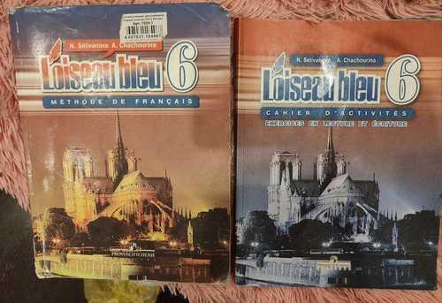 L'oiseau bleu 6 класс