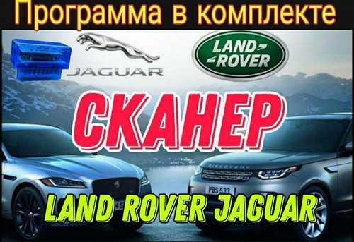Сканер Land Rover Ягуар Cadillac + программа