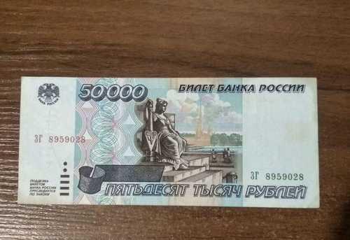 Банкнота 50000 рублей 1995 год