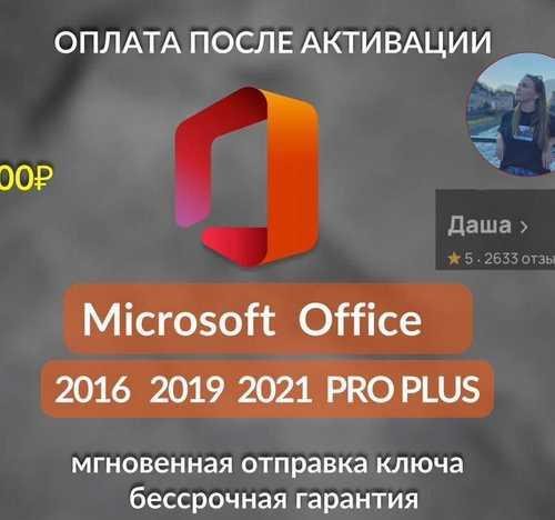 Ключ для Microsoft office 2016;2019;2021