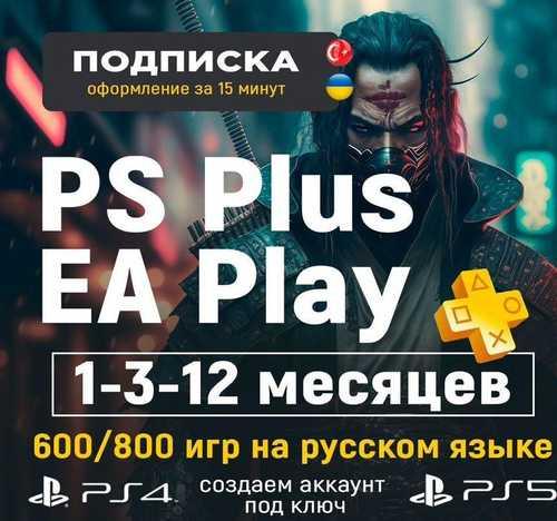 Подписка PS Plus extra 1 12 мес под ключ пс плюс