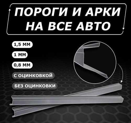 Пороги Mitsubishi Galant 8 ремонтные c гарантией